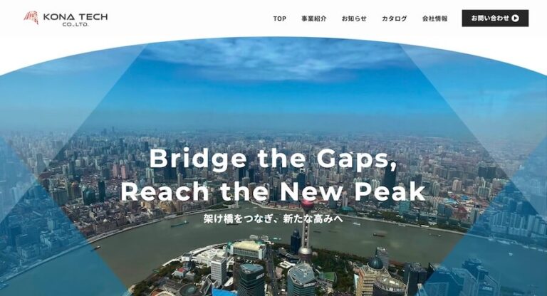 コナテック 様 | Web制作の八千都